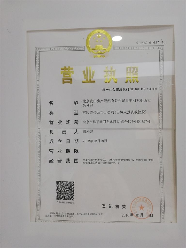 【北京昌平二手房房产顾问_北京昌平二手房房产经纪人】-北京麦田房产